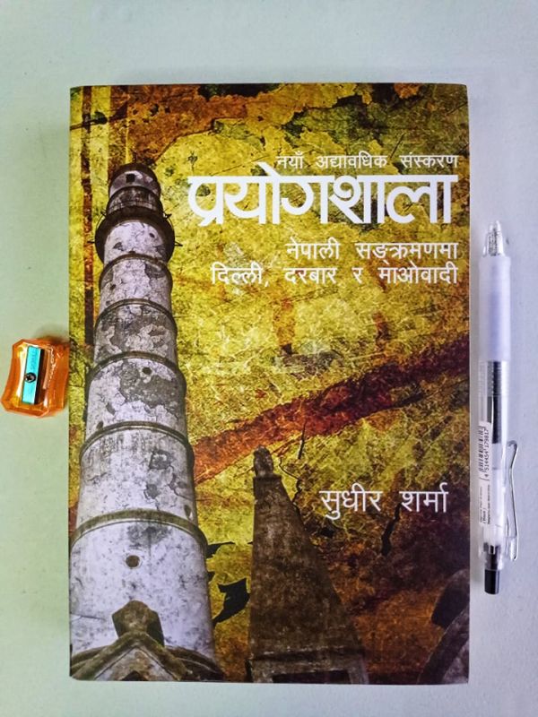 Prayogshala Book by Sudheer Sharma (NEPALI) – Grey.com.np